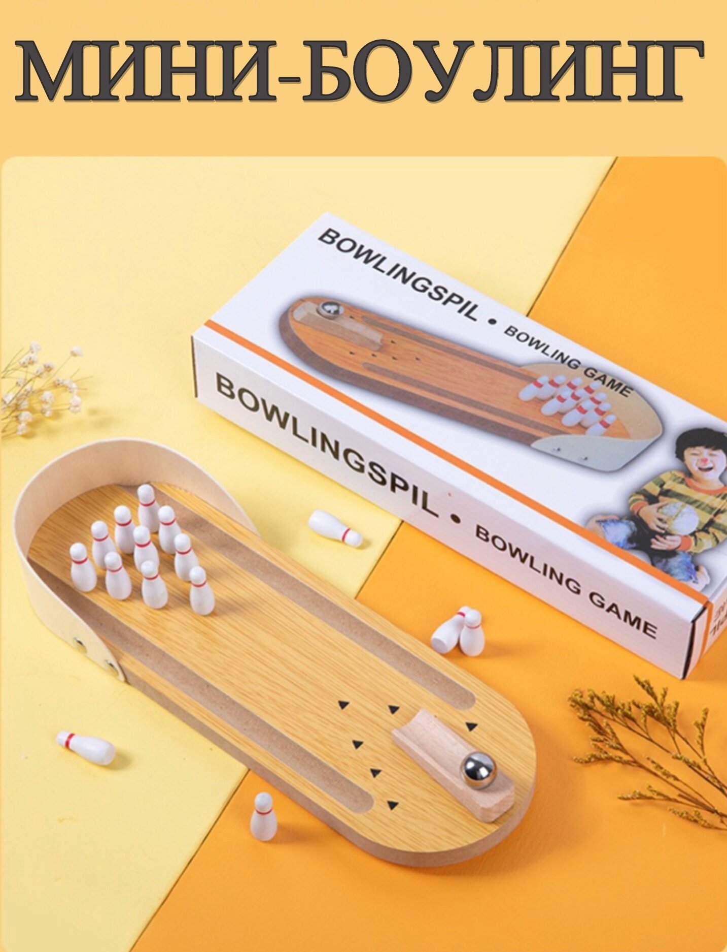 Мини-боулинг настольный детский , 29.5 х 10 см, кегли 3 х 1 см
