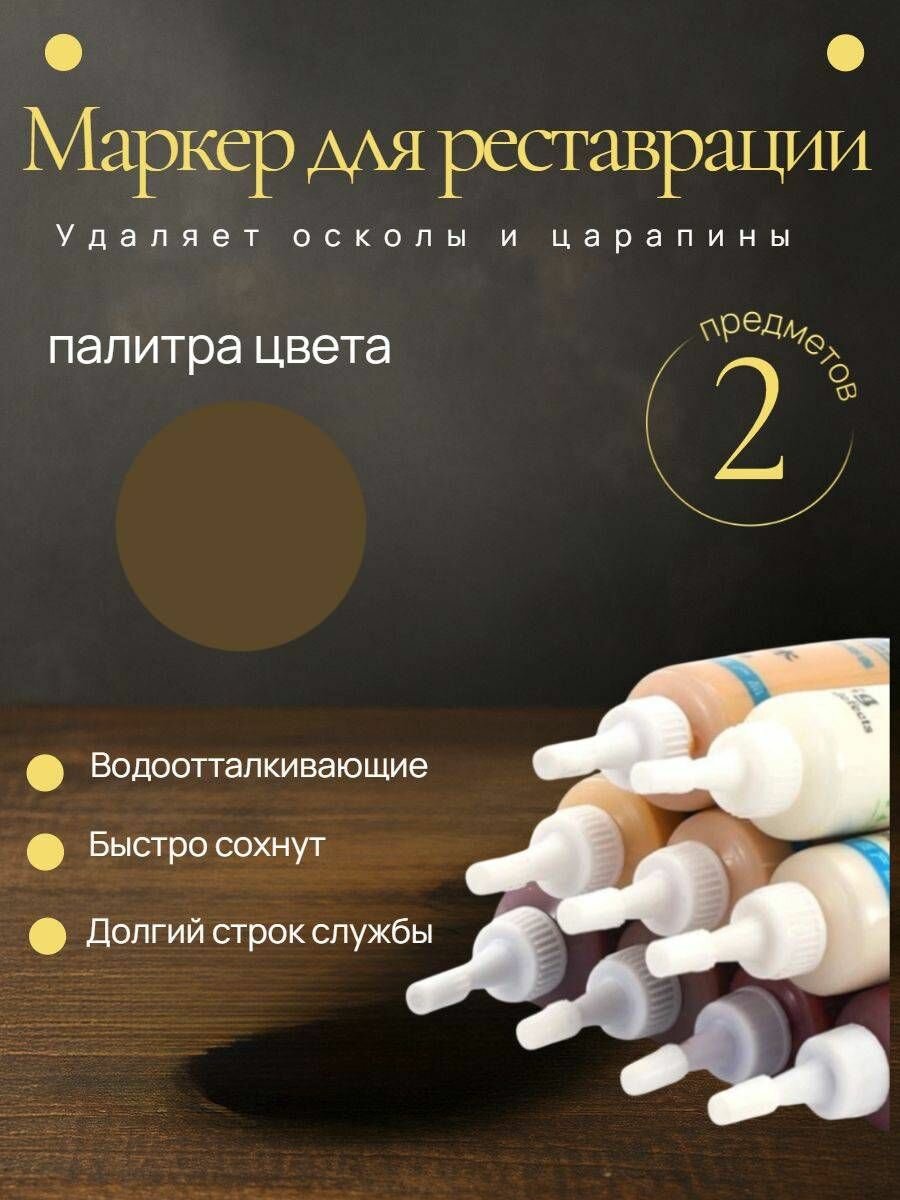 Набор 2шт: Маркер для мебели KNB, для заполнения царапин на деревянной мебели и ламината Дуб серый 25 г