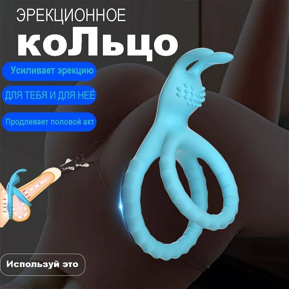 Эрекционное кольцо на член пенис двойное с усиками для секса