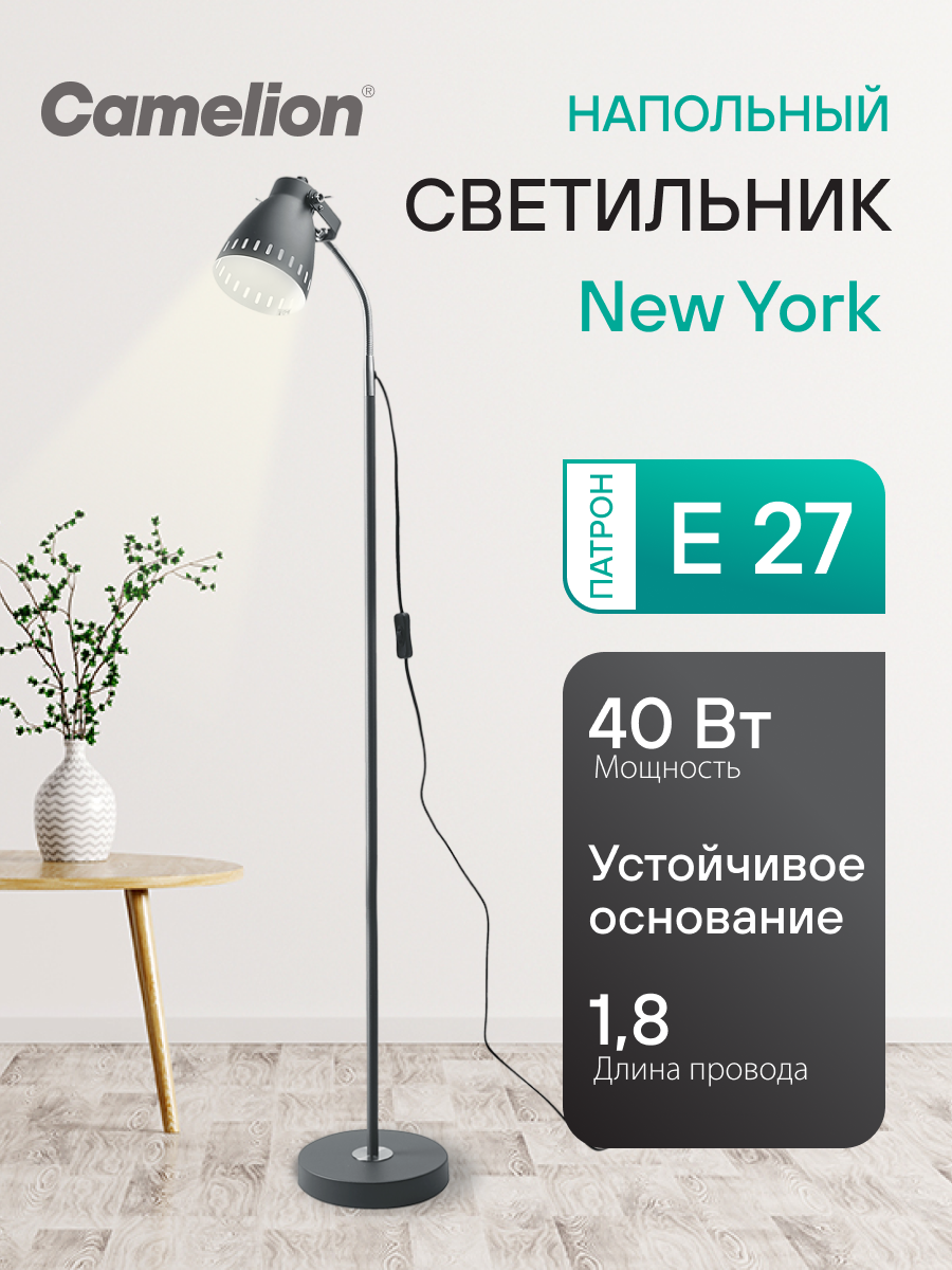 Торшер напольный Camelion светильник напольный серый, металлический