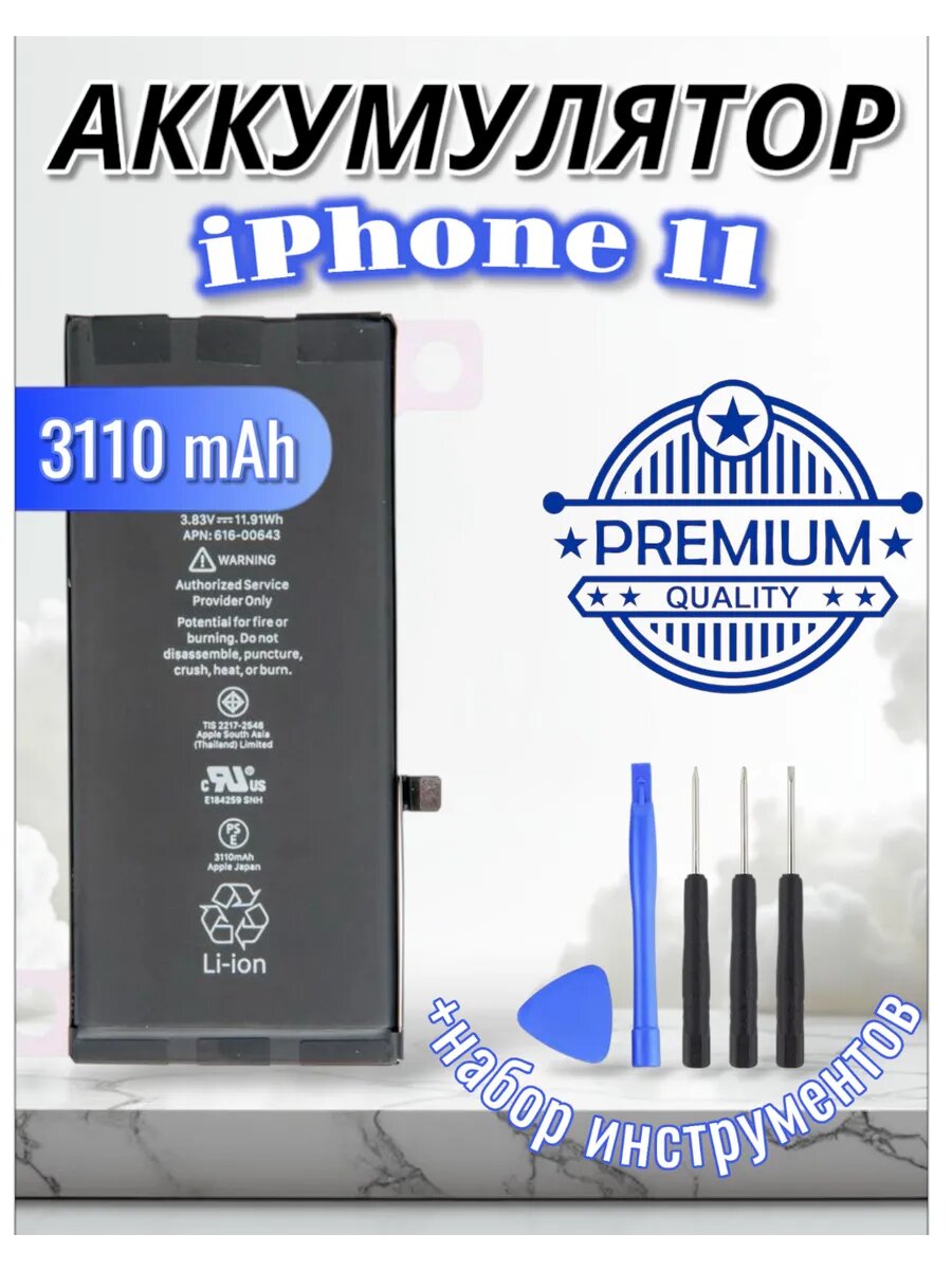 Аккумуляторная батарея для Apple iPhone 11 Battery 3110 mAh