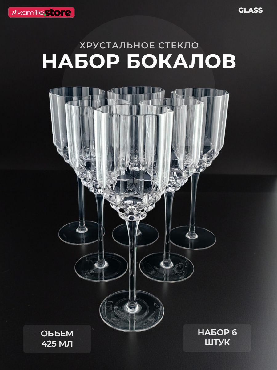 Набор стеклянных бокалов на ножке 425 мл. 6 шт. (прозрачный)