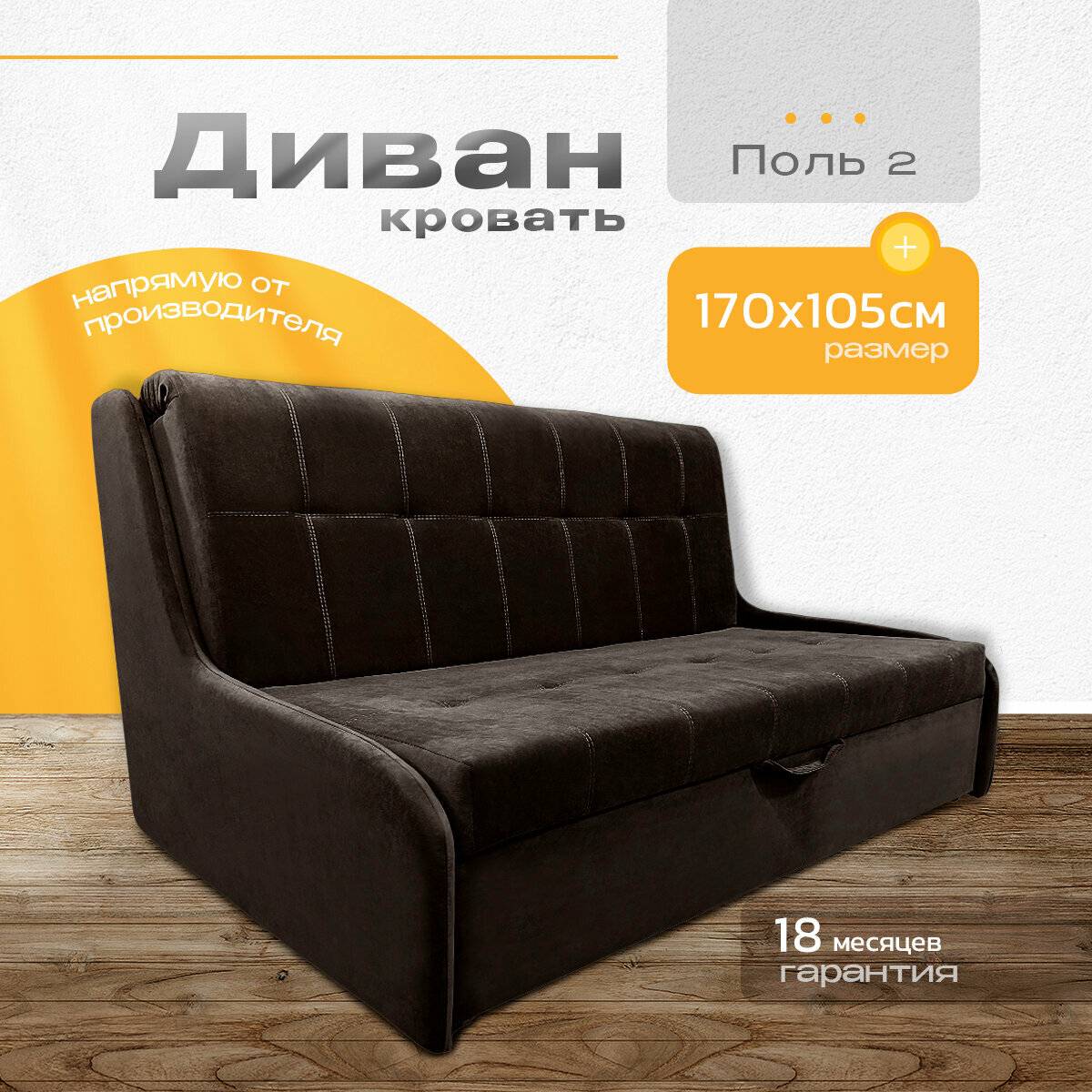 Диван-кровать "Поль 2" от фабрики "NORWOODMSK" с механизмом аккордеон , с ящиком для хранения