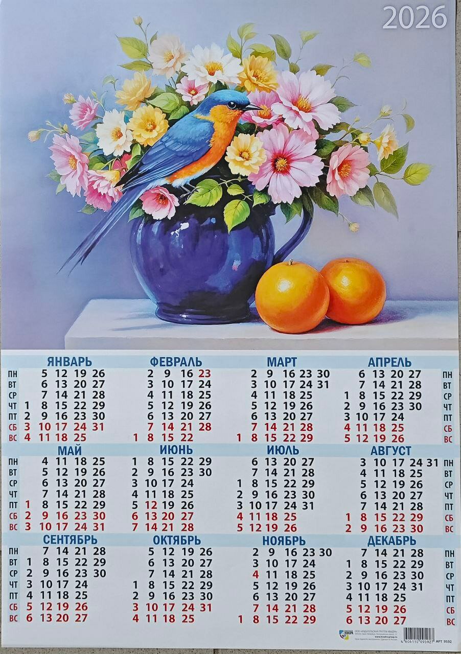 Календарь листовой 2026 год Букет с птицей А2 Квадра 9592