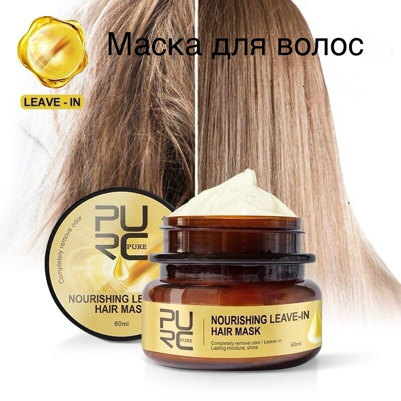 PURC Маска для волос 5 секунд, глубокое восстановление вьющиеся и поврежденных волос, питательный уход после кератиновое лечение, 60 мл