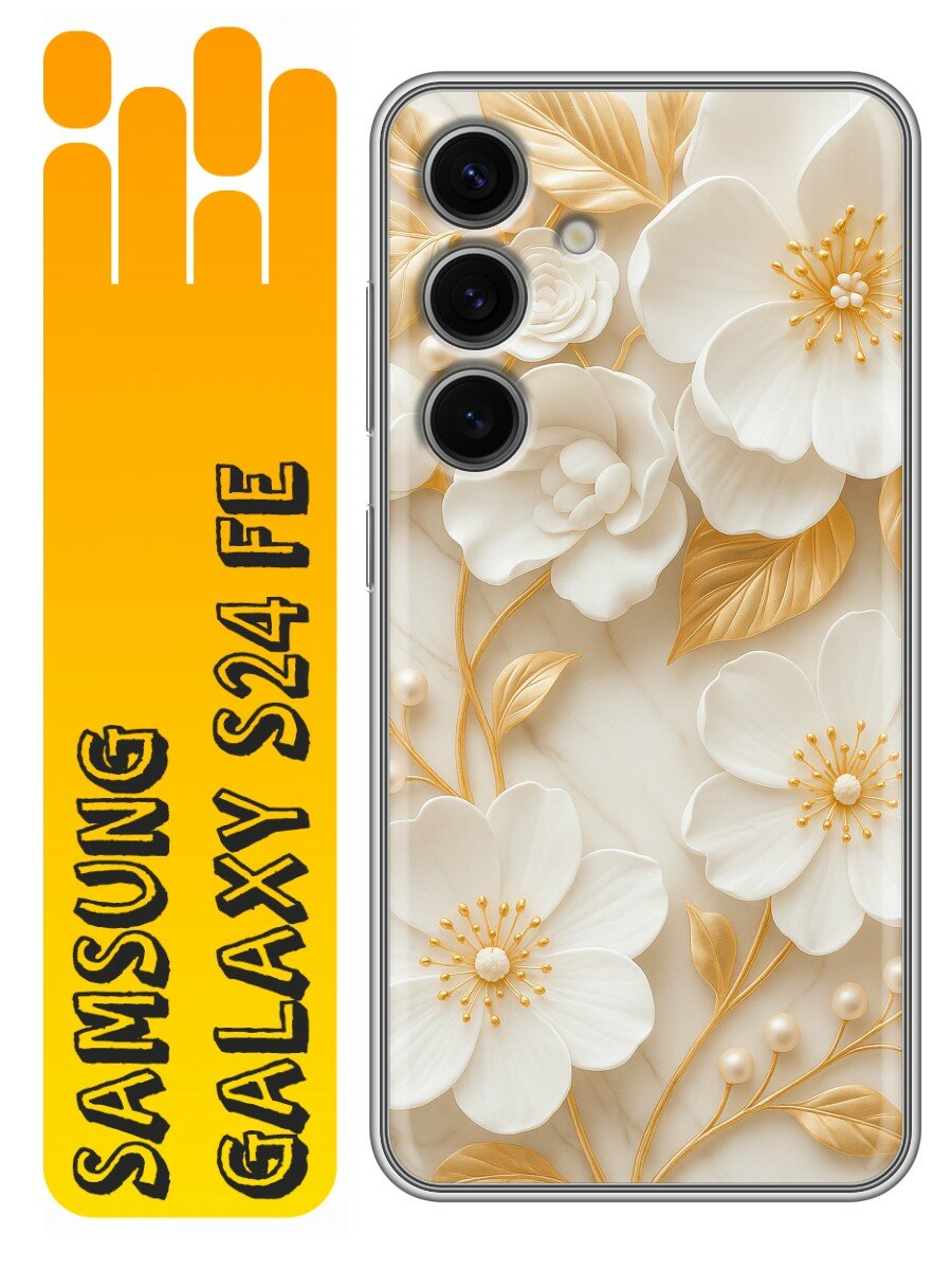 Чехол для Samsung Galaxy S24 FE с принтом женский принт цветы (Самсунг Галакси С24 ФЕ)