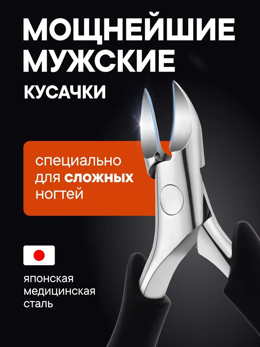 Кусачки для ногтей, by TM