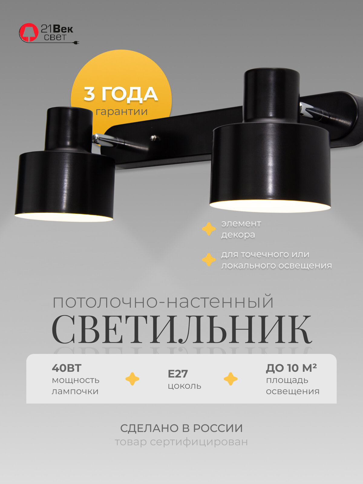 Светильник настенный Спот 21 Век свет Лофт 2 лампы Черный Е27, площадь освещения 10 м²