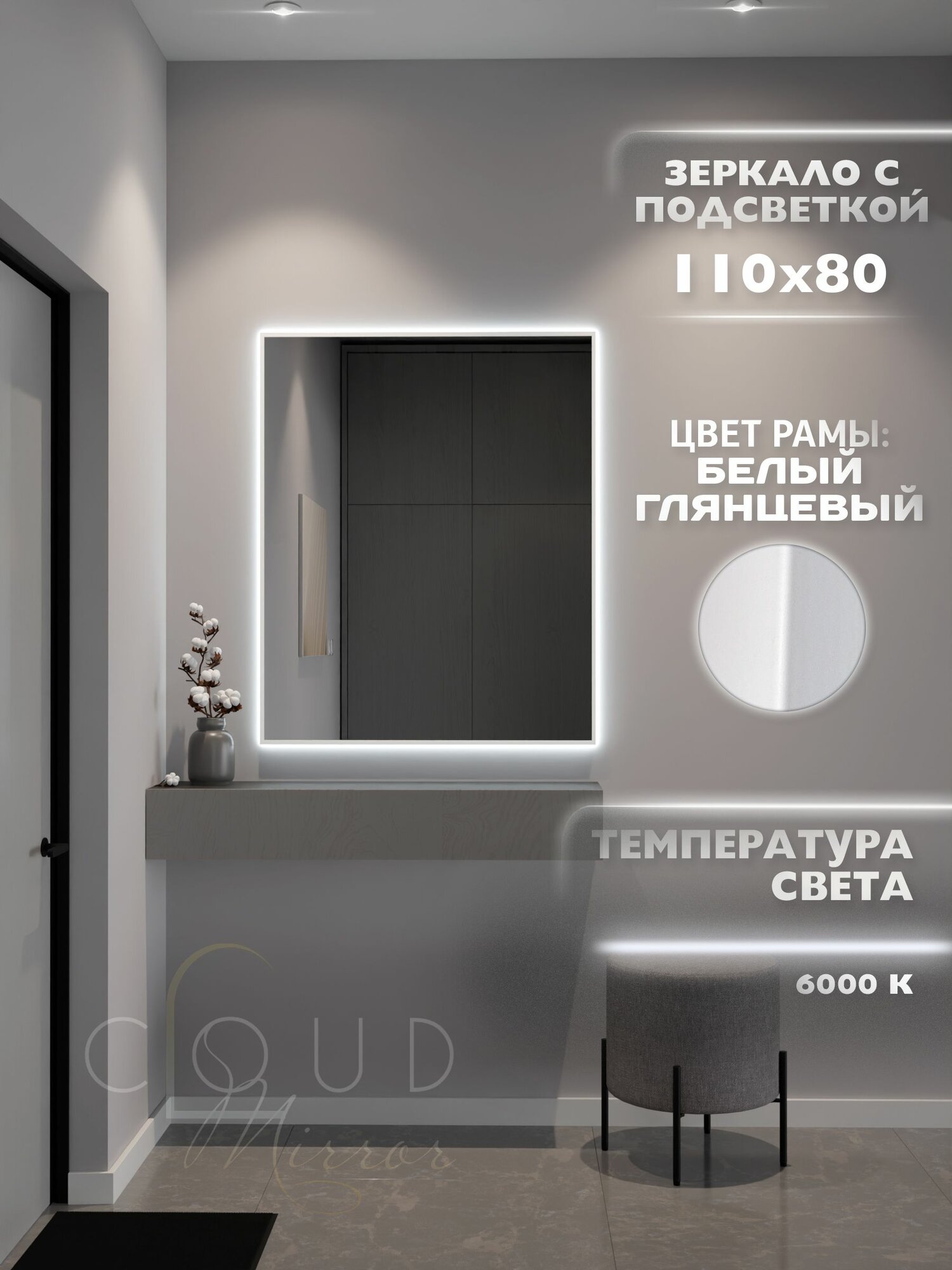 Зеркало 110х80 см. CLOUD MIRROR с подсветкой в ванную в алюминиевой раме настенное. Свет: Холодный белый 6000К, Белое