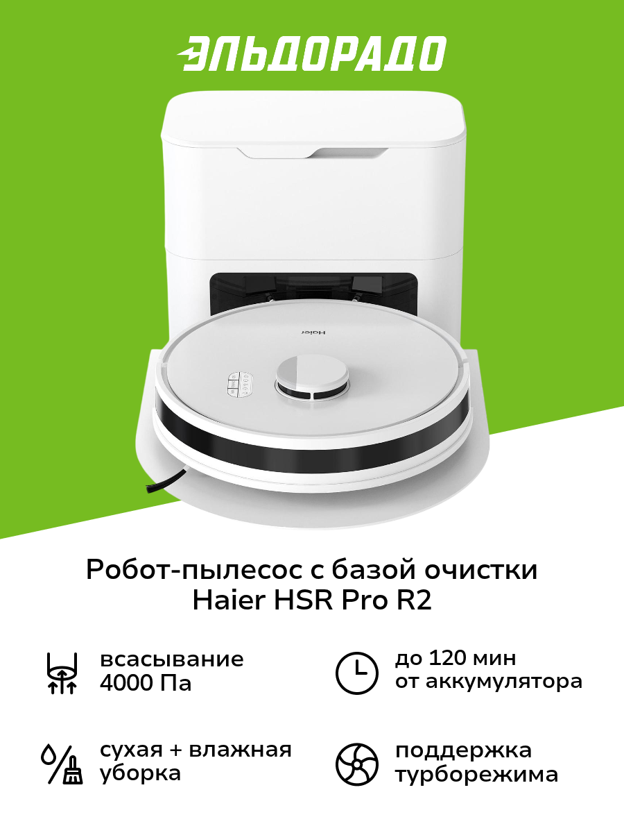 Робот-пылесос с базой очистки Haier HSR Pro R2