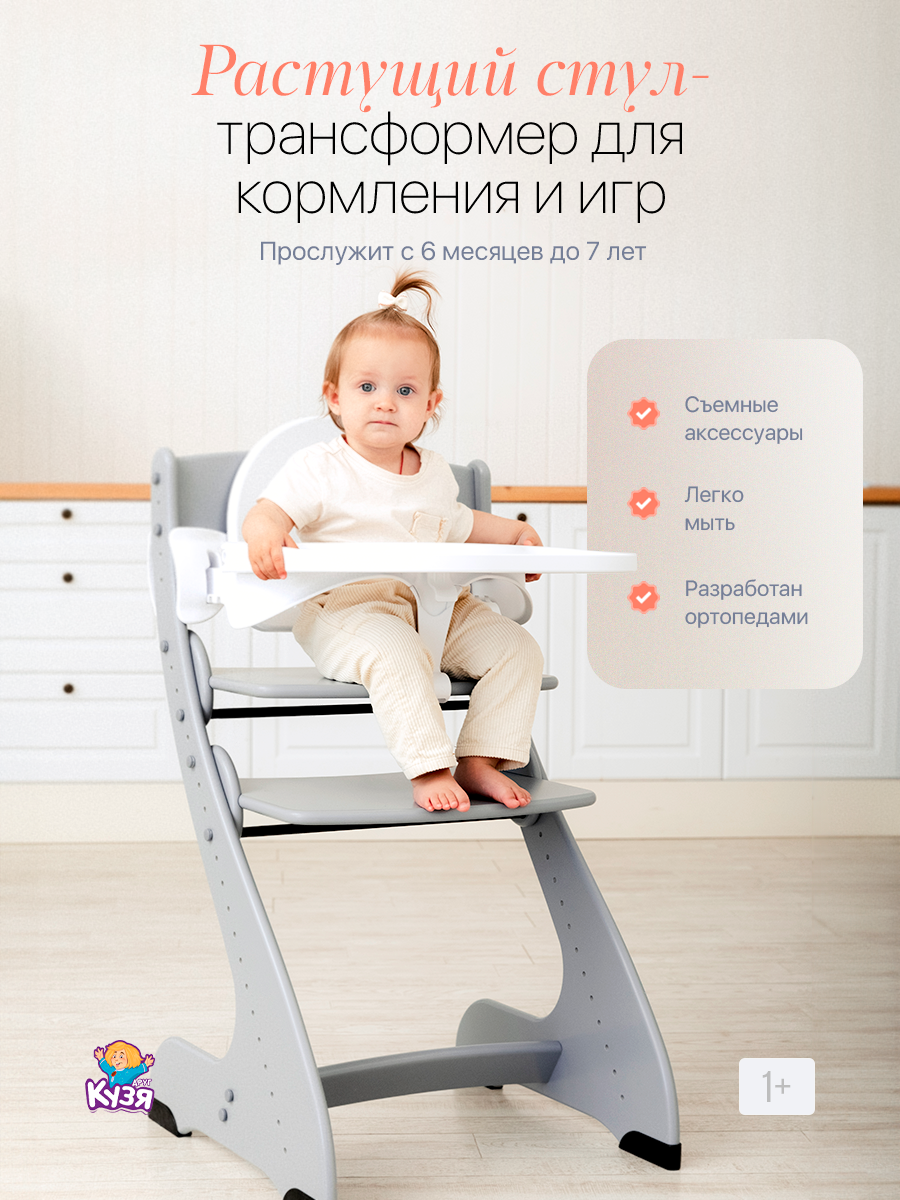 Растущий стул детский для кормления Друг Кузя, модель Павлин, серый