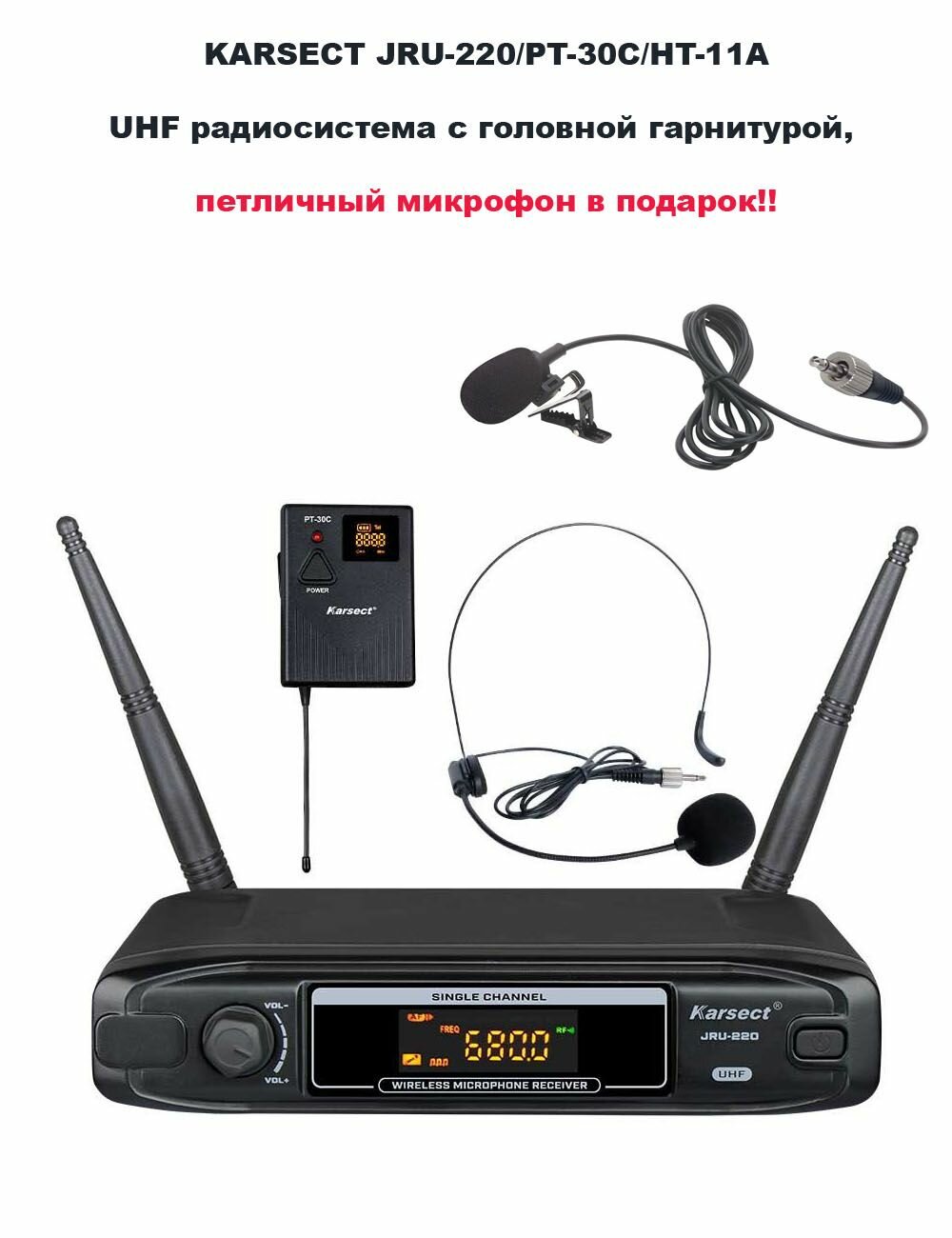 KARSECT JRU-220/PT-30C/HT-11A - UHF радиосистема с головной гарнитурой, петличный микрофон в подарок