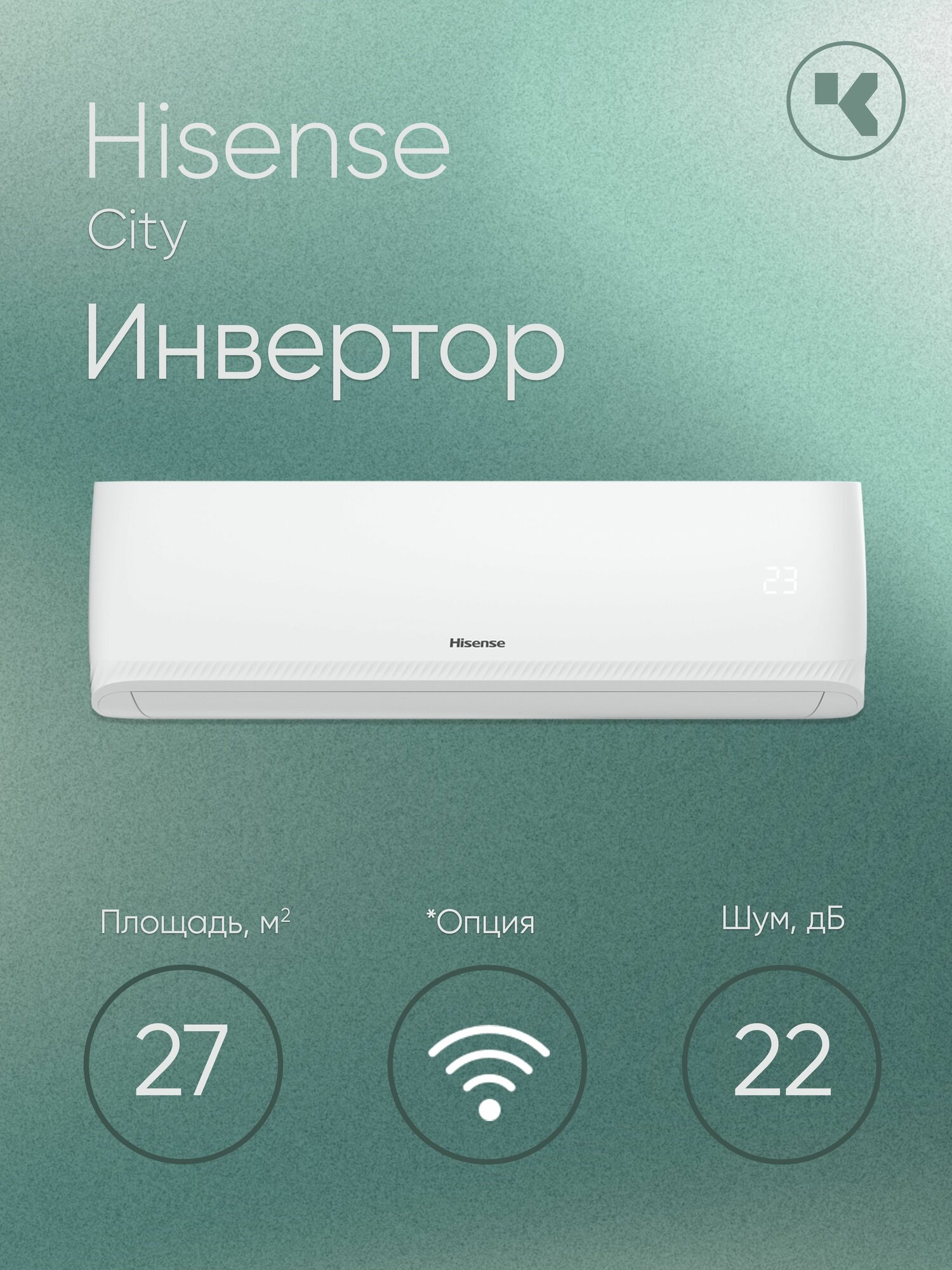 Сплит-система кондиционер инверторный Hisense City Dc Inverter AS-09UW4RYRCM05