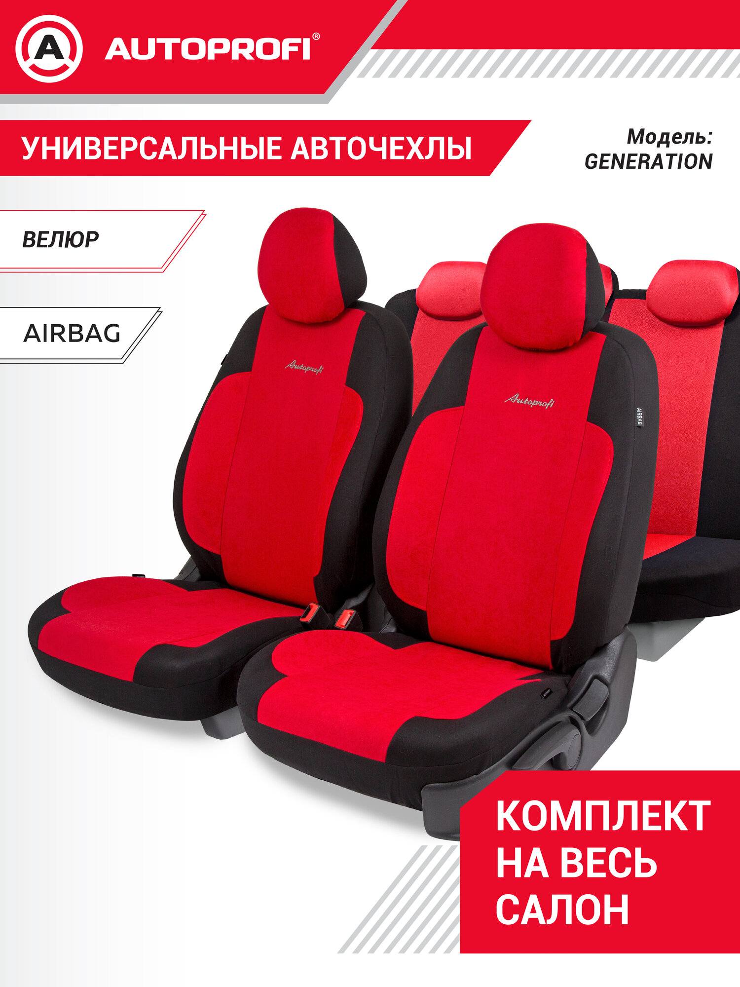 Чехлы на автомобильные сиденья универсальные AUTOPROFI, велюр