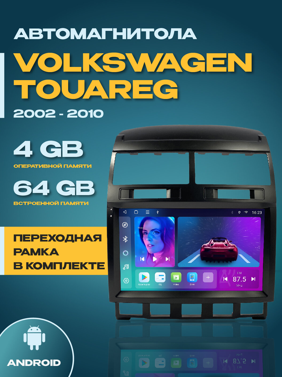 Андроид магнитола Volkswagen Touareg 2002-2010, 4/64GB, Фольксваген Туарег + Переходная рамка