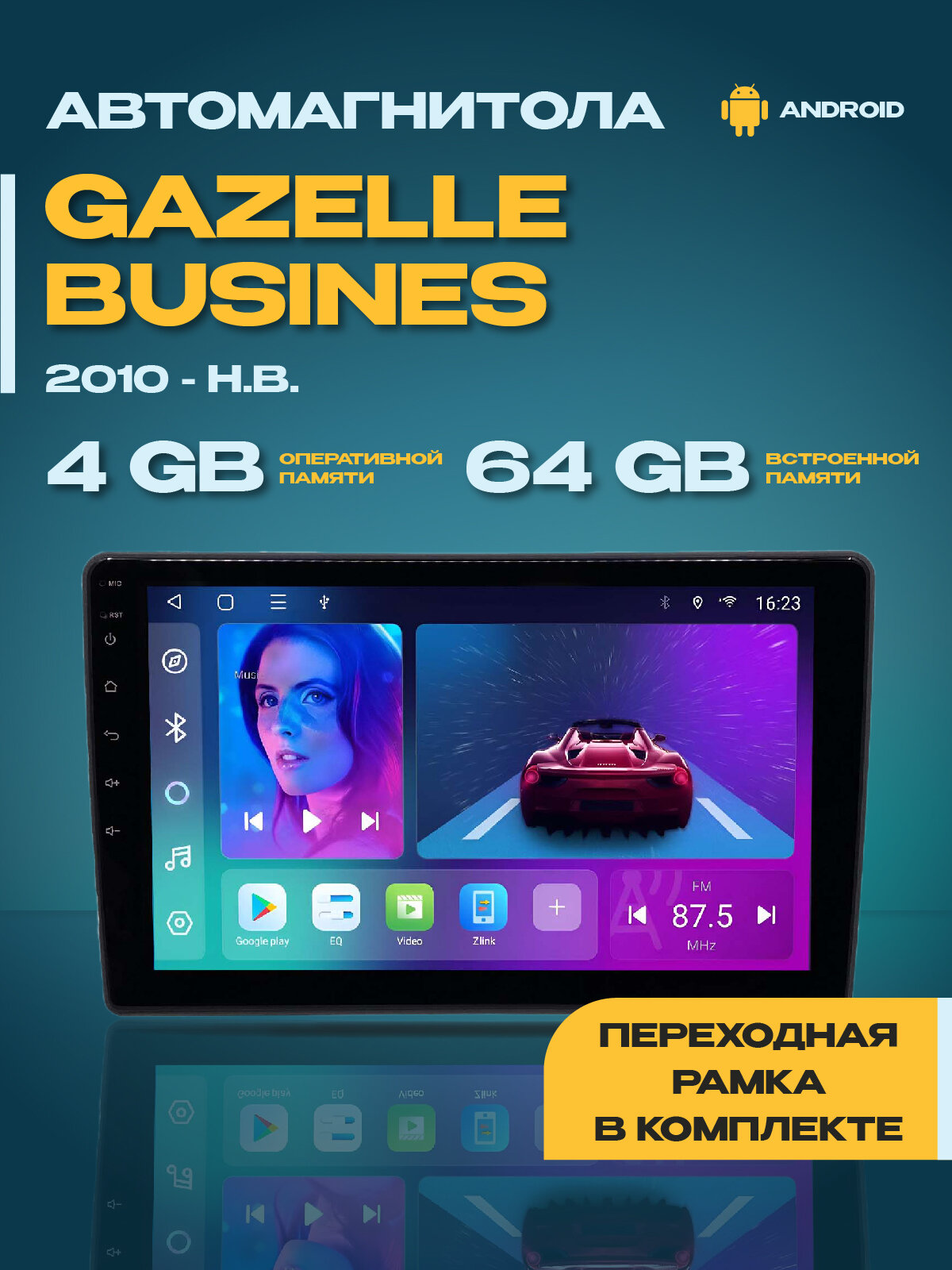 Андроид магнитола Gazelle Busines (2010-н. в. 2поколение) , 4/64GB, Газель Бизнес + Переходная рамка