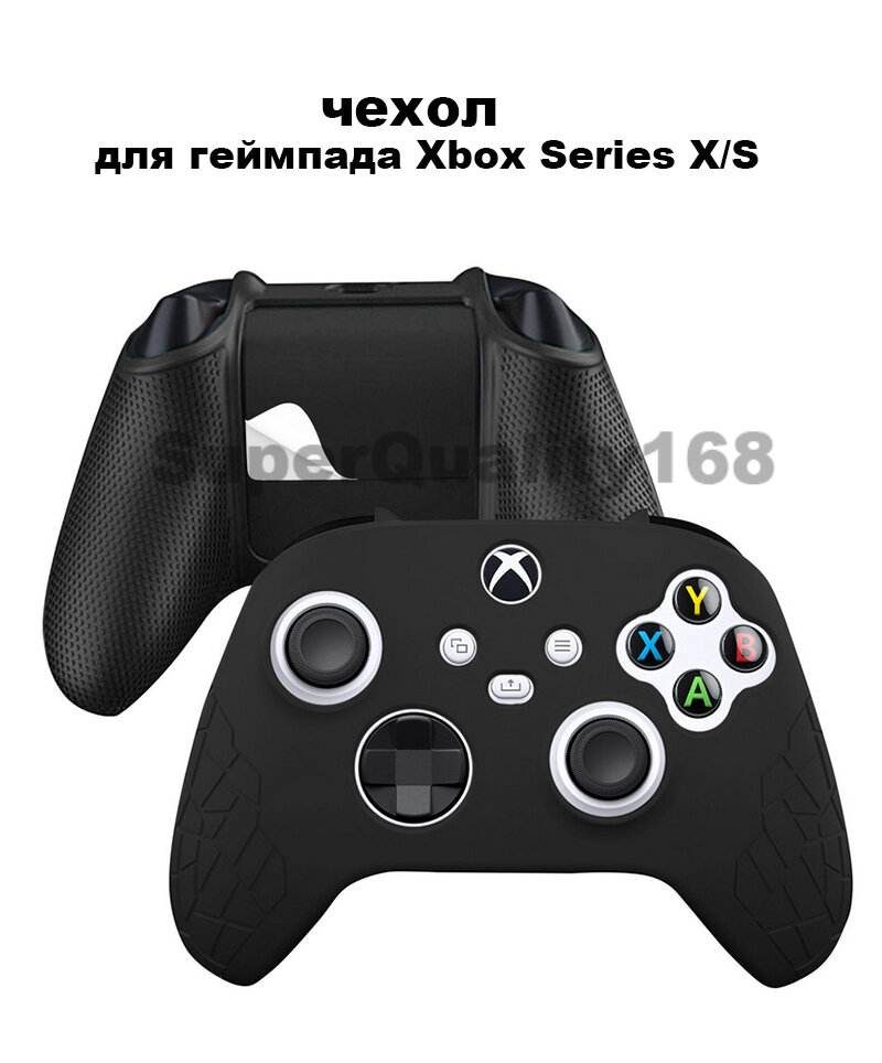 Защитный чехол для Xbox Series X/S, Мягкий силикон. Черный цвет