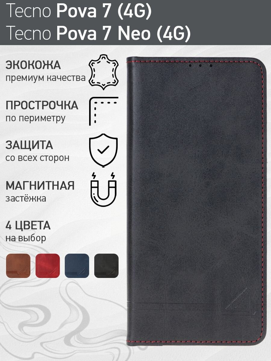 Стильный чехол-книжка для Tecno Pova 7 (4G) / Tecno Pova 7 Neo (4G) (Техно Пова 7 / Пова 7 Нео 4Г) премиальная защита, функция подставки, отделения для карт, магнитная застёжка