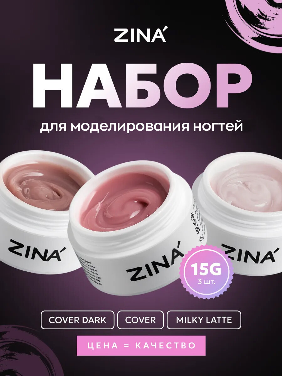 Гели для наращивания ногтей 3 шт №11