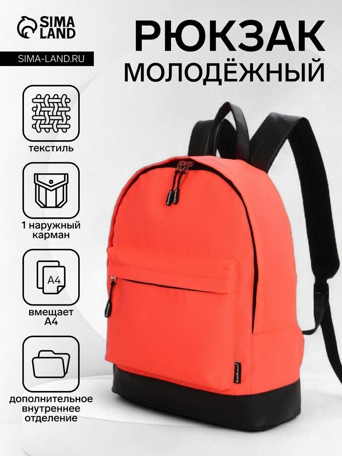 Рюкзак школьный Erich Krause на молнии, с карманом, розовый