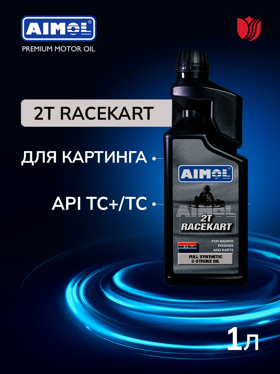Моторное масло AIMOL 2T Racekart для 2-х тактных двигателей, полусинтетика 1л