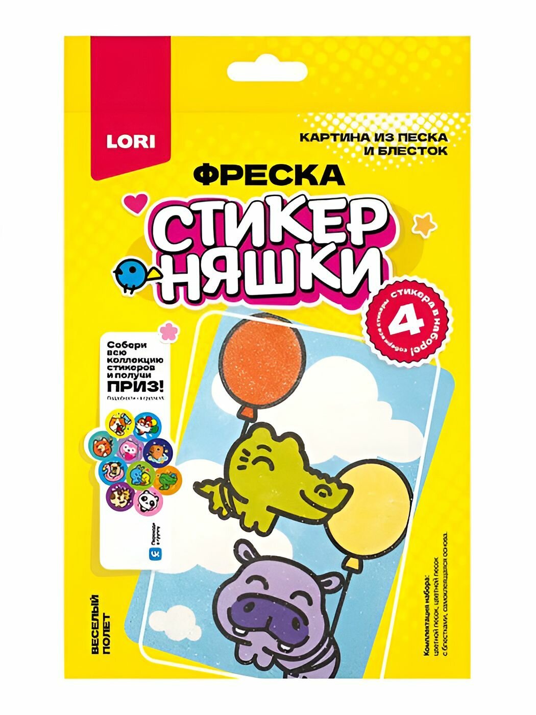 Фреска "Стикерняшки. Весёлый полёт" для рисования песком с основой и блестками, набор для детского творчества, картина из песка своими руками, сделай сам, развитие мелкой моторики