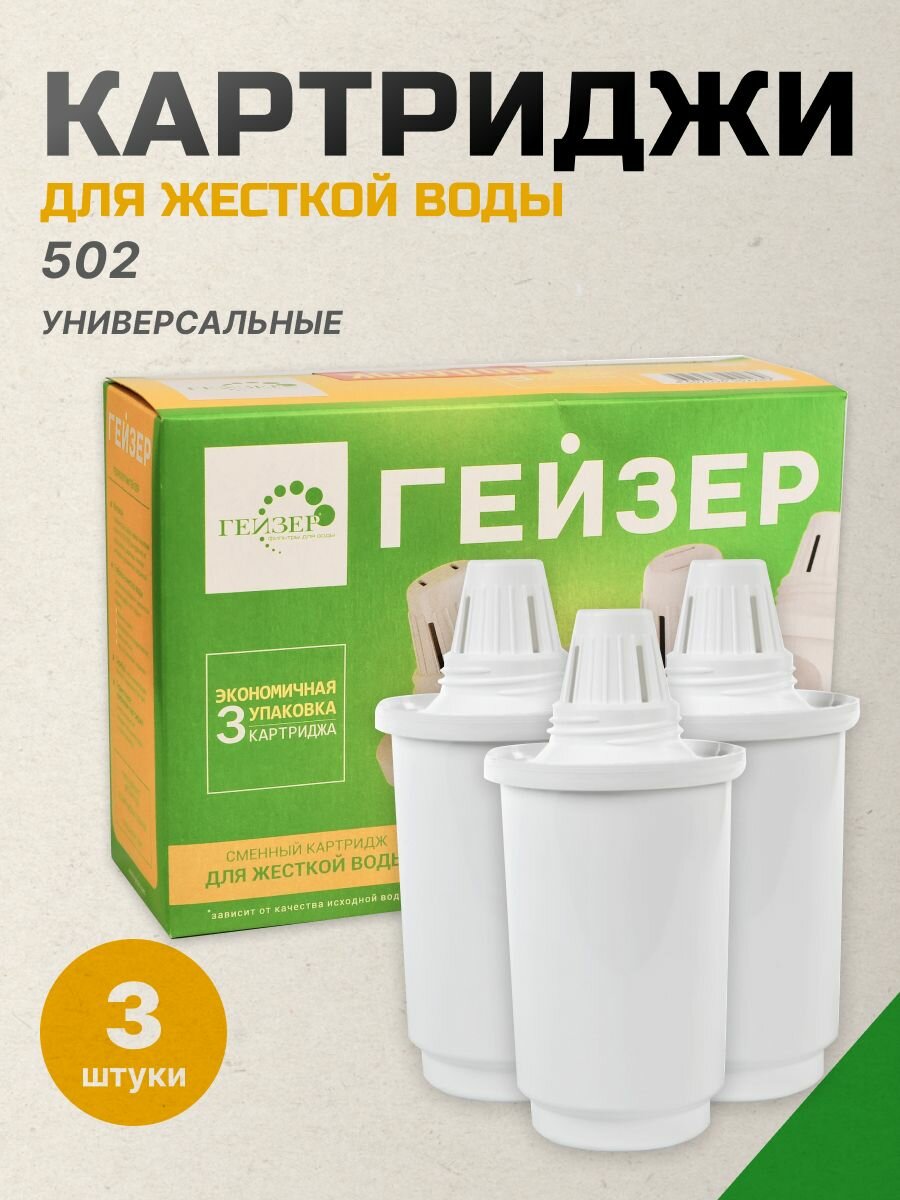 Комплект кассет Грифон 502 (3 шт.) арт. 50006