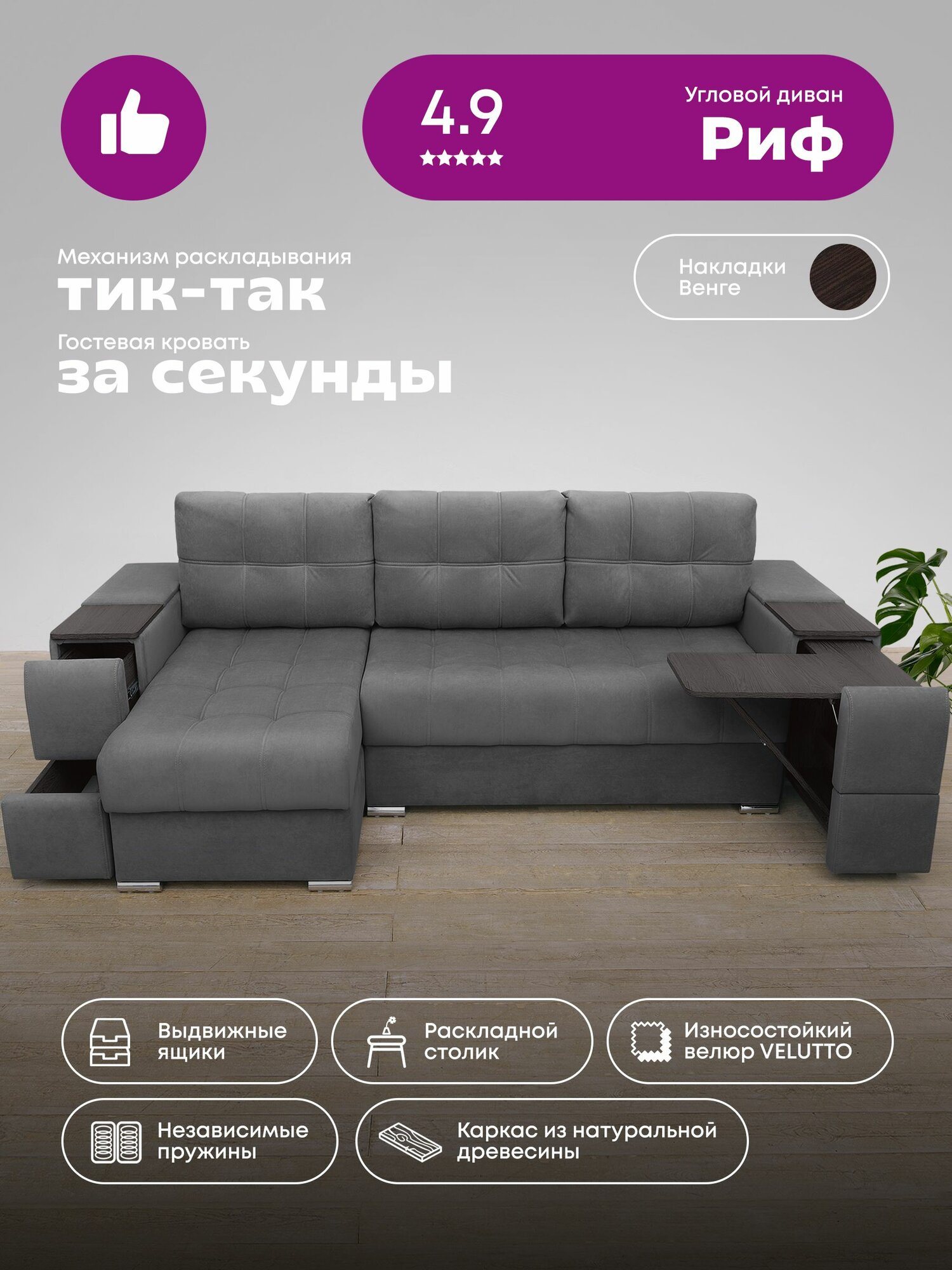 Угловой раскладной диван "Риф" Velutto 32 (накладки Венге), левый угол