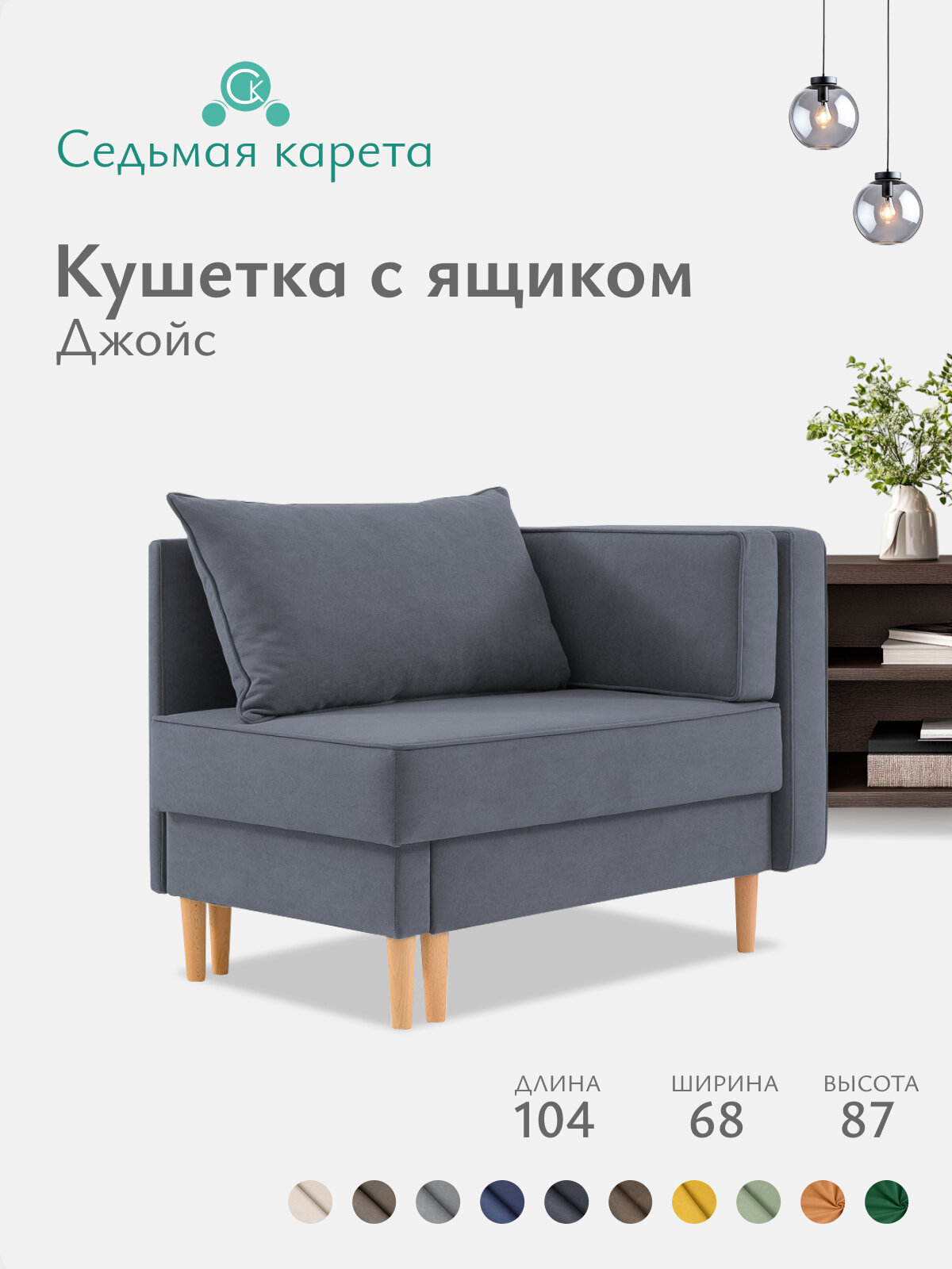 Кушетка диван Джойс 105х68х77 см, раскладная односпальная с ящиком. Велюр-Коннект 89 темно-серый, угол правый