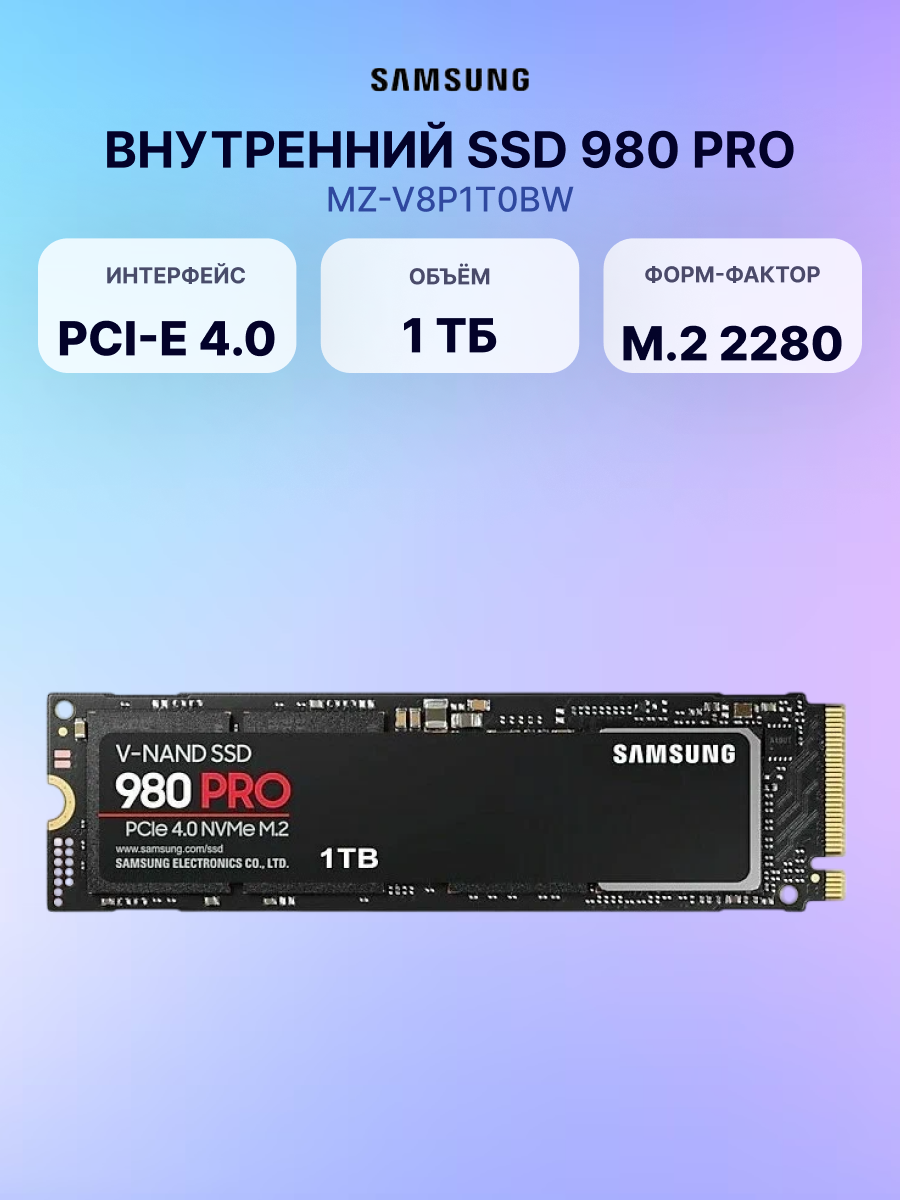 Внутренний SSD диск SAMSUNG 980 PRO 1TB, M.2 (MZ-V8P1T0BW), официальная гарантия