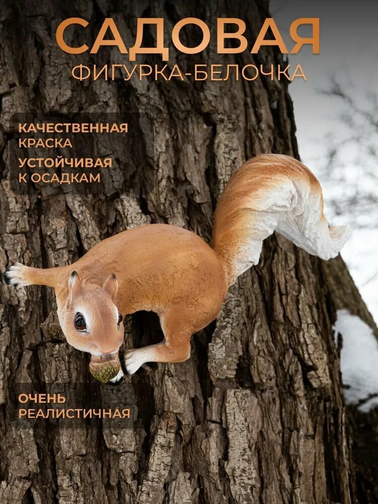 Барельеф Фигурка садовая