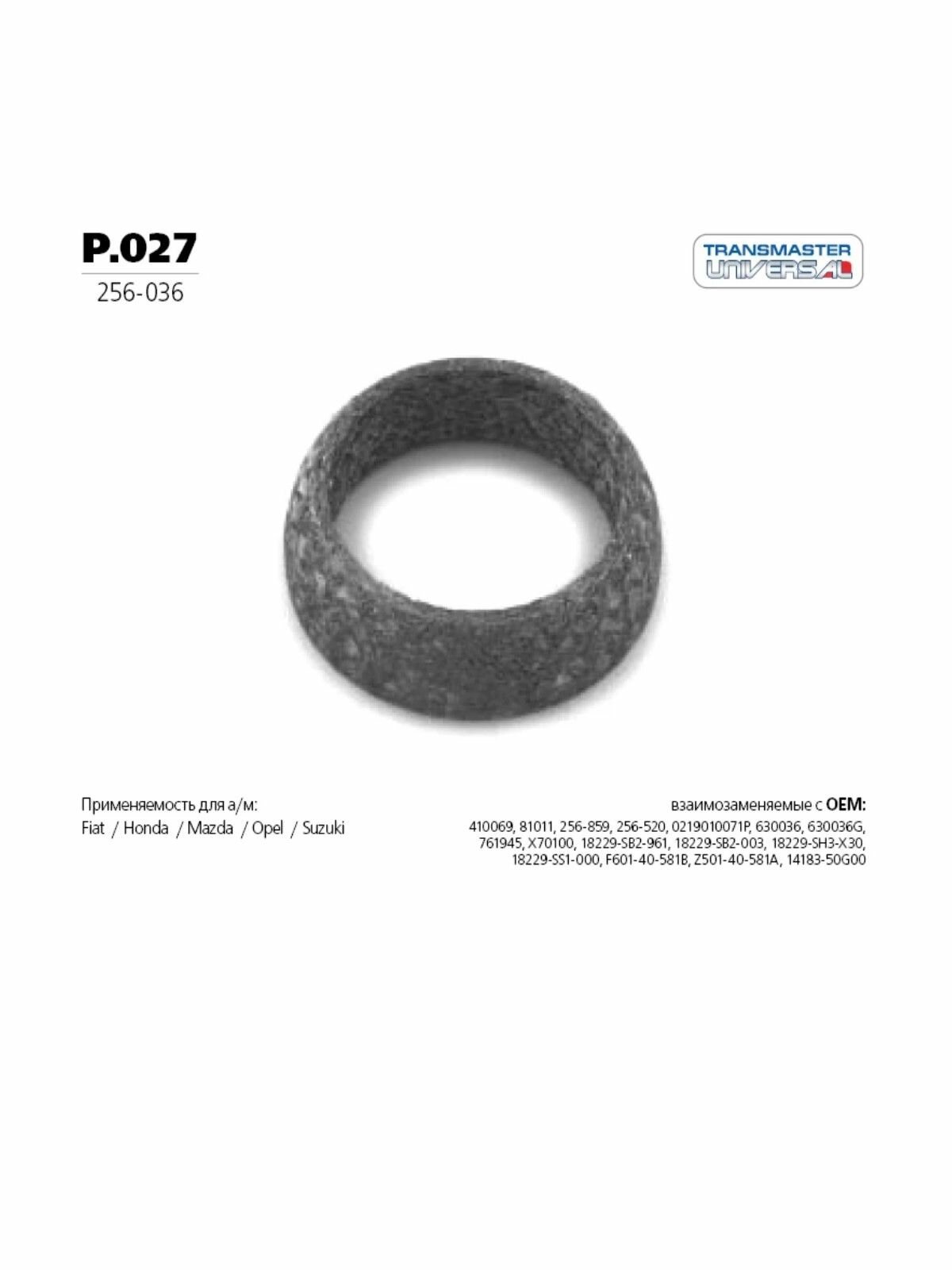 Кольцо уплотнительное глушителя улучшенное (прессованная проволока с синтетической слюдой) 1418350G0, TRANSMASTER UNIVERSAL P027
