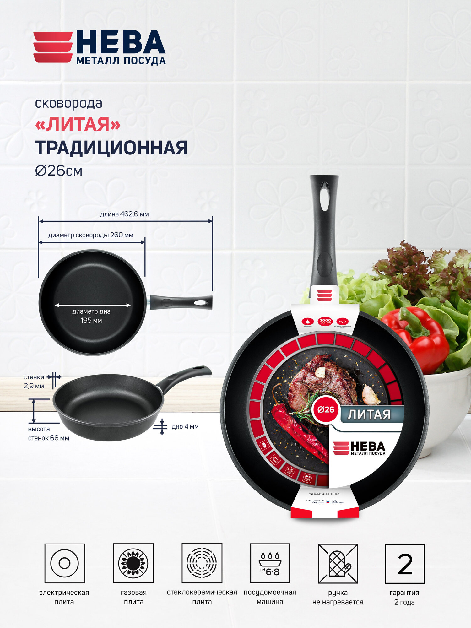 Сковорода антипригарная литая Нева Металл Посуда Традиционная 26 см