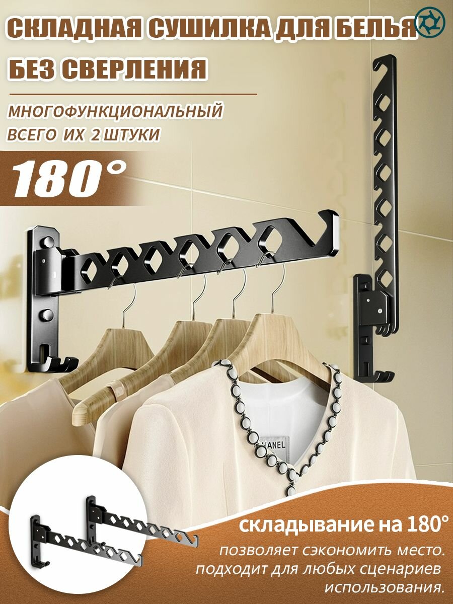 Компактная алюминиевая складная сушилка для белья, настенная, без перфорации, 2 шт