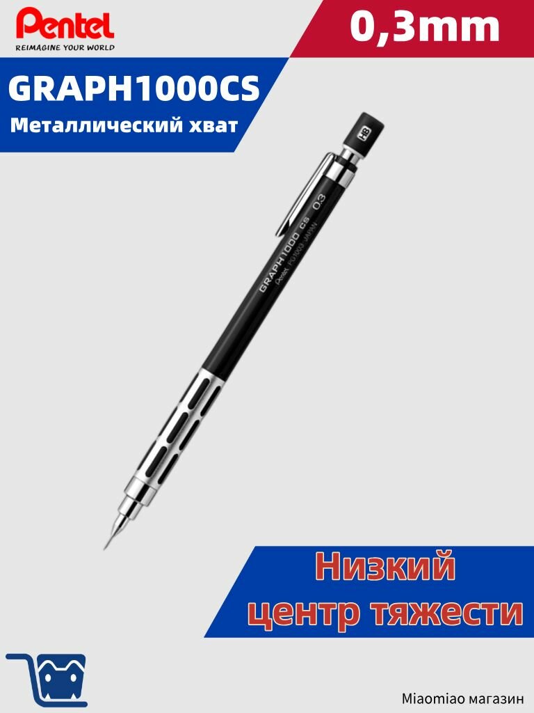 Pentel Карандаш, толщина: 0.3 мм, 1 шт.