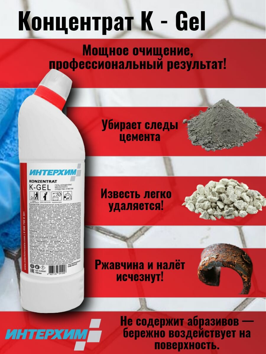 Konzentrat K-Gel Гель-концентрат, кислотный, от ржавчины, для глубокой очистки, 750 мл