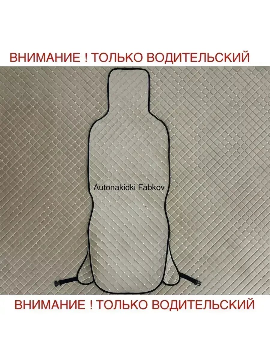 Накидка универсальный на водительское сиденье LIFAN