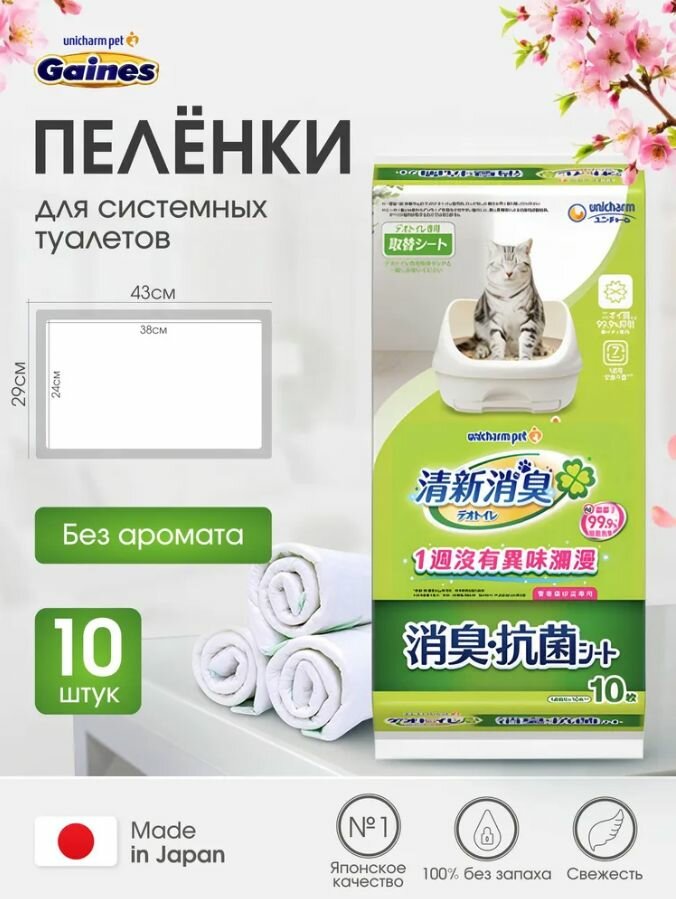 Пеленки для системных туалетов, дезодорирующие салфетки для животных UNICHARM