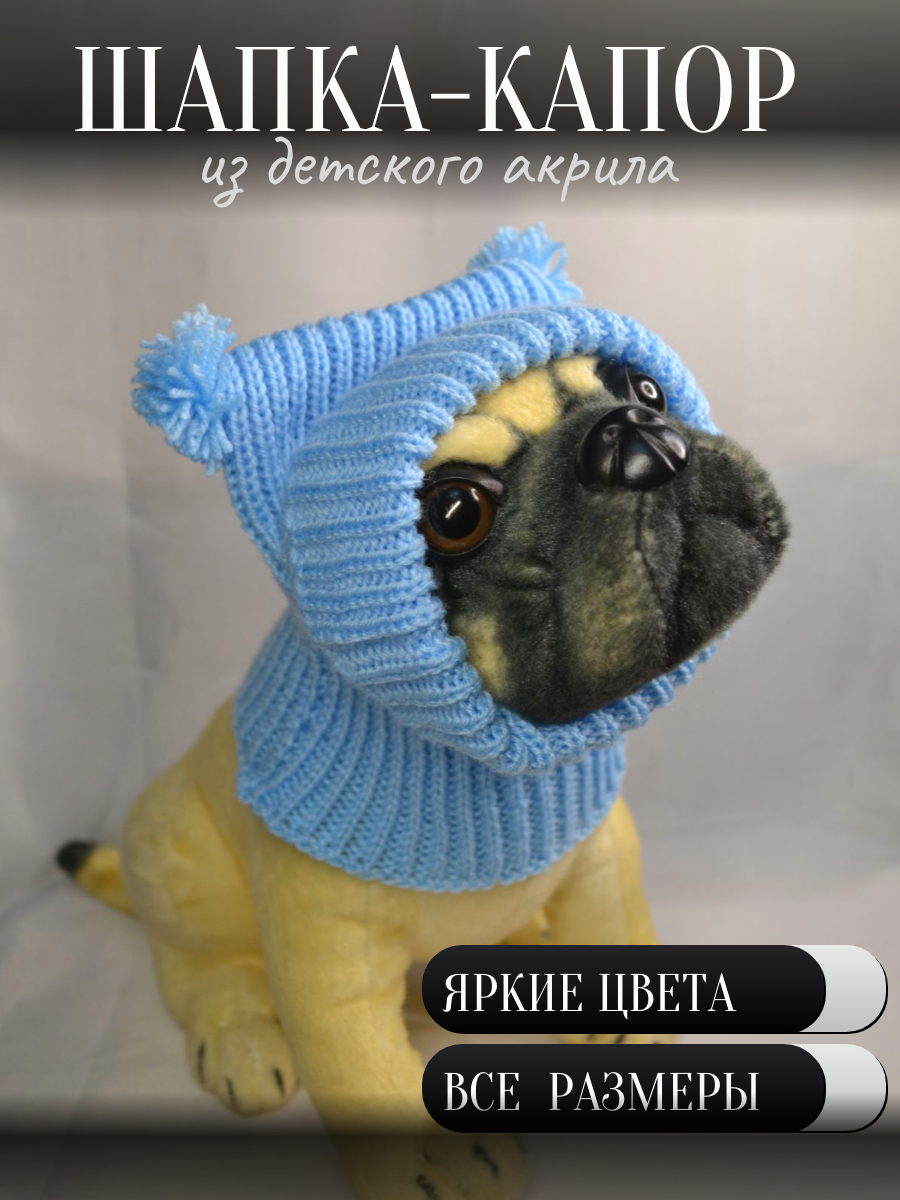 Шапка для собак капор колпак с ушками с закрытой шеей