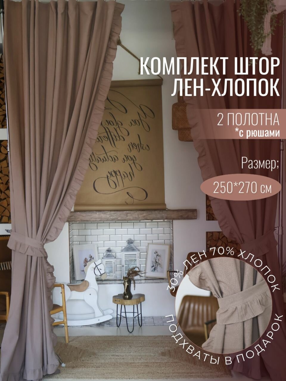 Шторы лен, хлопок, с рюшами, высота 270 см, ширина 250 см, для комнаты кухни, шоколад Linen Elegance