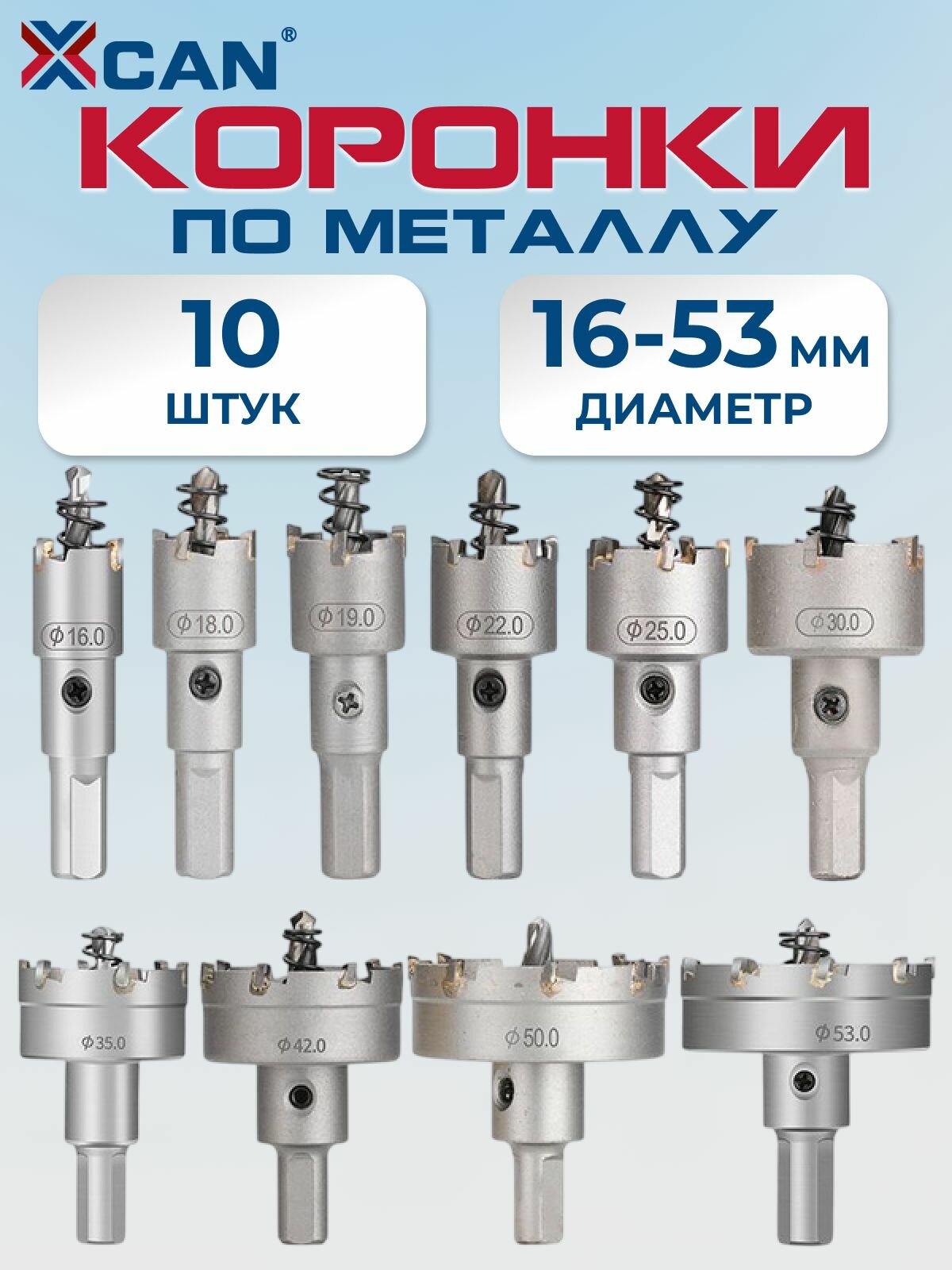 Набор твердосплавных коронок XCAN по металлу 16-53мм, 10 шт.
