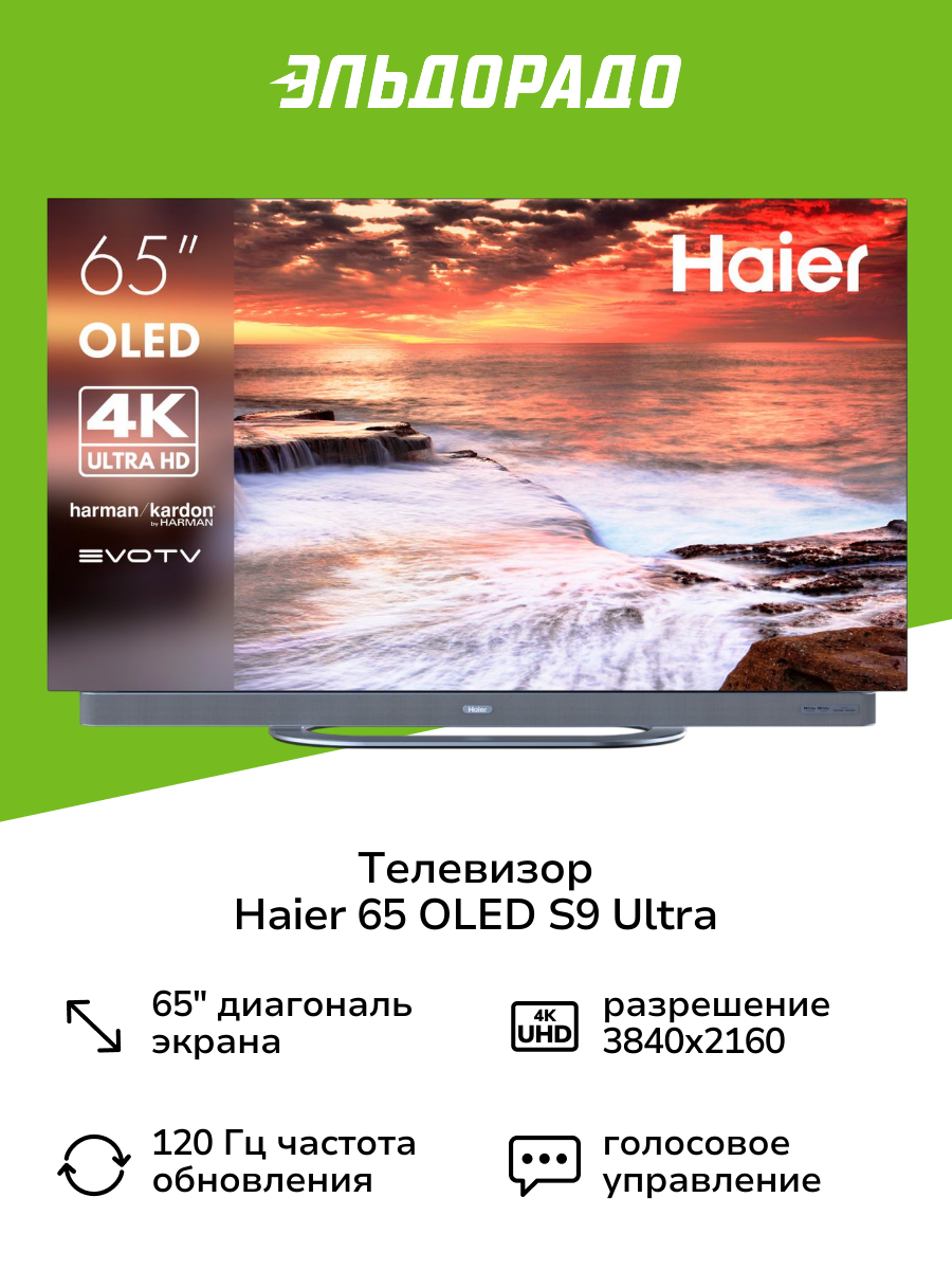 Телевизор Haier 65 OLED S9 Ultra