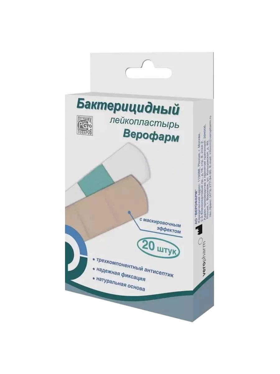 Пластырь бактерицидный тканевый 20 штук набор
