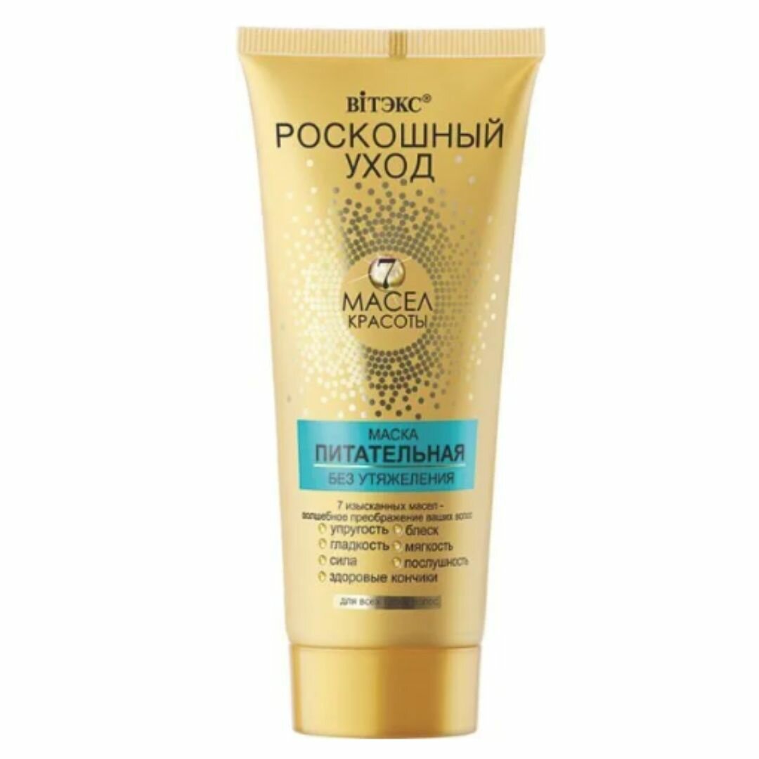 Маска для волос Белита-Витекс "Роскошный уход", 7 масел красоты, питательная, без утяжеления, для всех типов, 200 мл