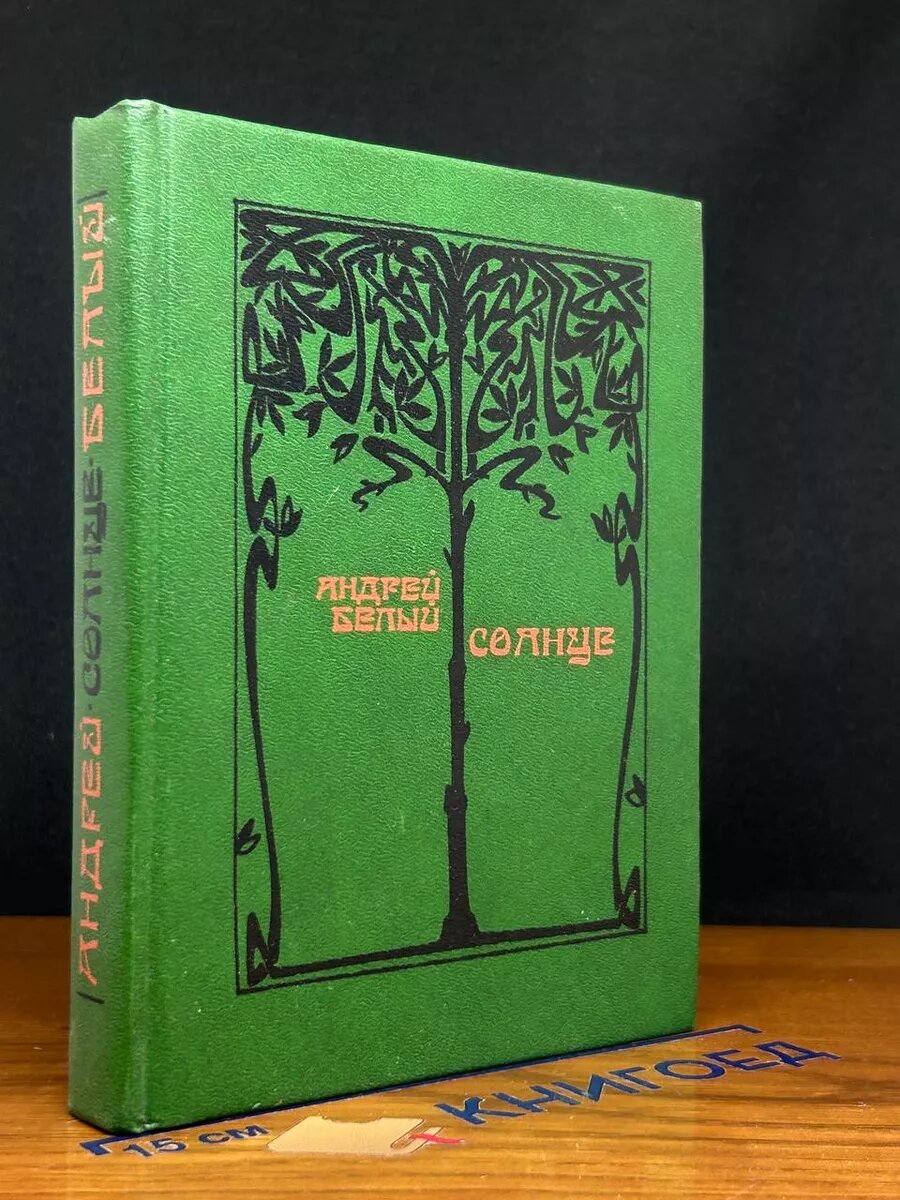 Книга. Солнце 1992 (2039908099159)