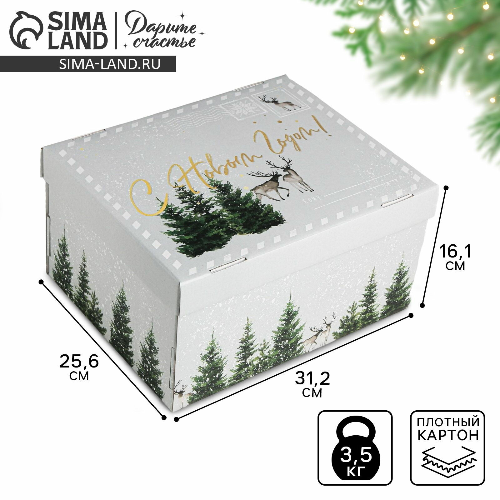 Коробка подарочная новогодняя складная "Уютного Нового года", 31x25.5x16 см