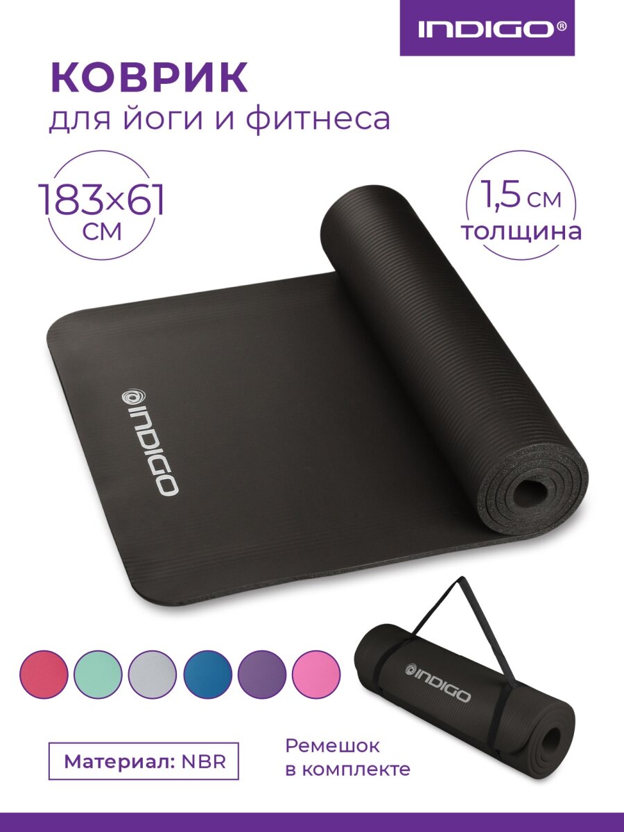 Коврик для йоги и фитнеса INDIGO NBR IN194 Черный 183*61*1,5 см