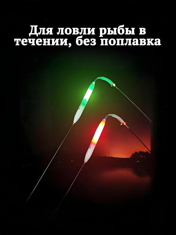 Сигнализатор поклевки с электронным светлячком комплект 1 шт Для ловли рыбы в течении, без поплавка электронный сигнализатор поклевки светлячок для рыбалки