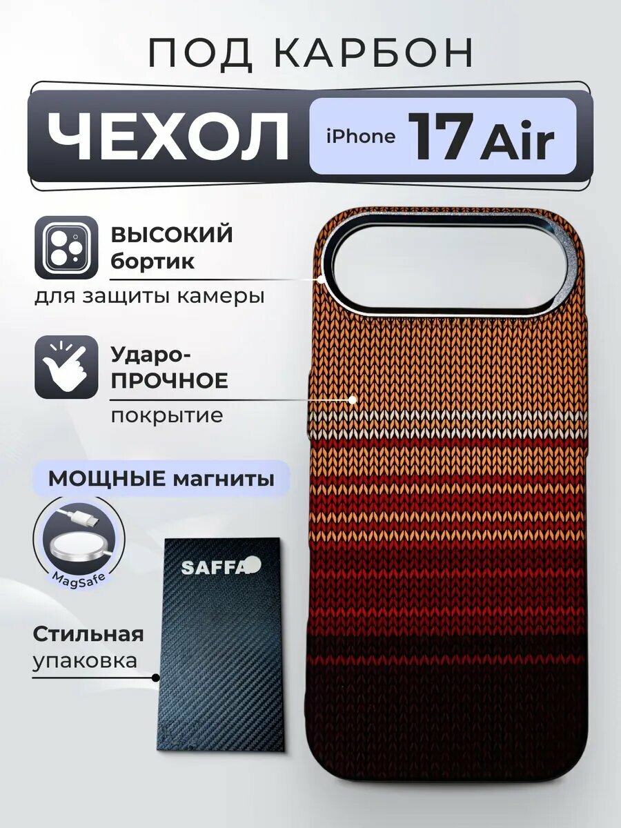 Карбоновый чехол на iPhone 17 Air MagSafe тонкий