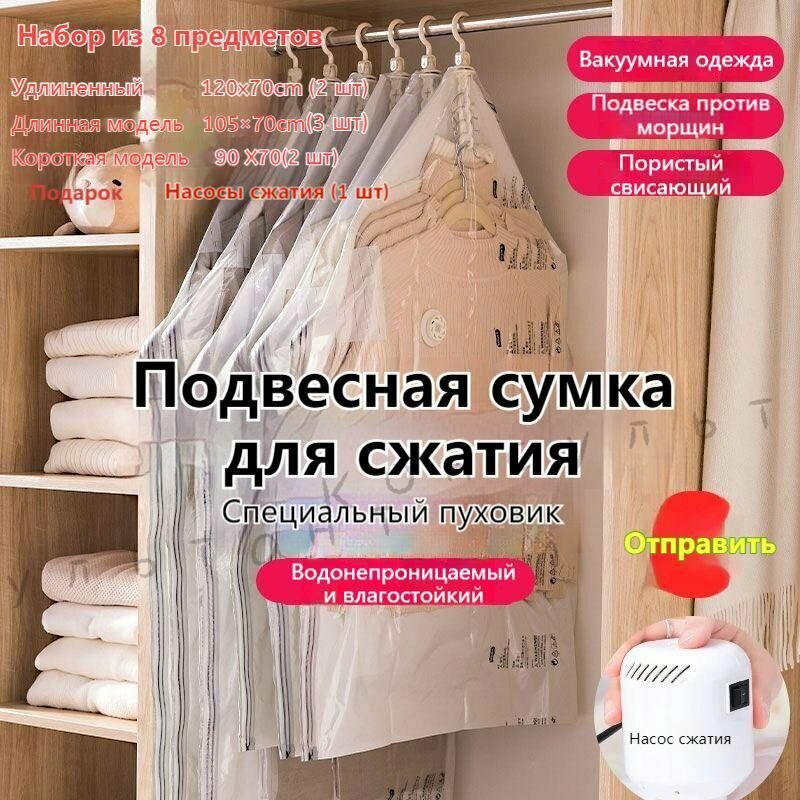 Чехол для одежды